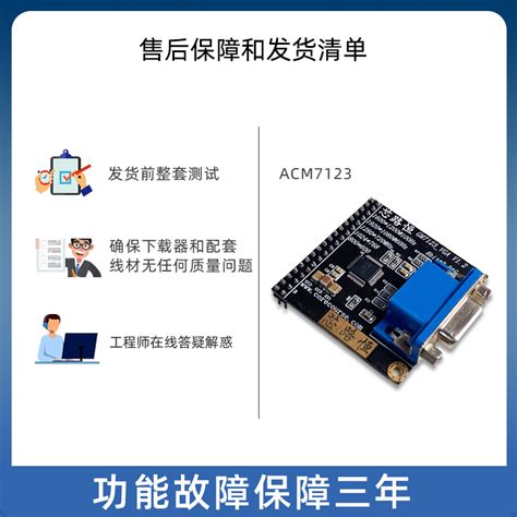 小梅哥 Gm7123 Vga视频模块接fpga开发板摄像头送代码 24位色 虎窝淘