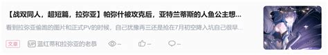 战双同人文前空花水手与深谣海妖的长跑回忆录拉弥亚单人线01 哔哩哔哩