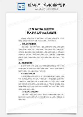 方案书Word模板 方案书Word模板下载 熊猫办公