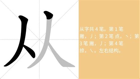 从的意思，从的字义解释，从的笔画顺序，从的字典查询，从的汉字编码。 Meaning Of 从 Definition Of 从 Stroke Order Of 从 Youtube