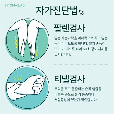 이슈 유머 손목터널증후군 자가진단법