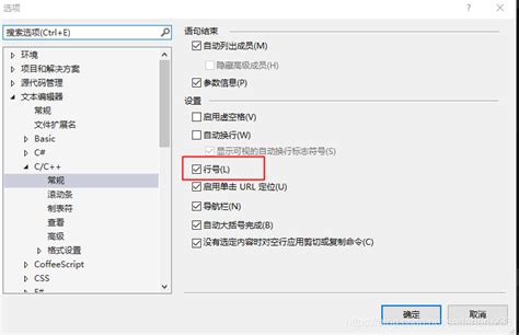 Vs2013显示代码行数 Vs2013设置每行字符数量 Csdn博客