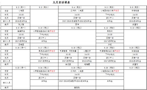 【实训教学通知】9月实训课表 天津中医药大学二附属医院 站群网站发布