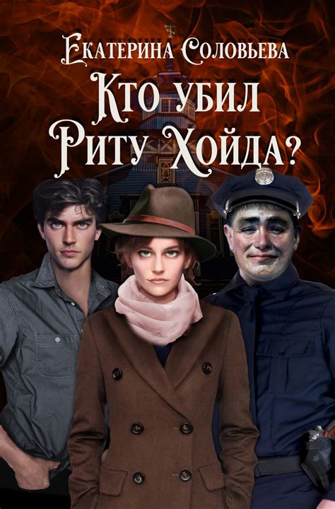 Бойся Екатерина Соловьева читать книгу онлайн ЛитГород