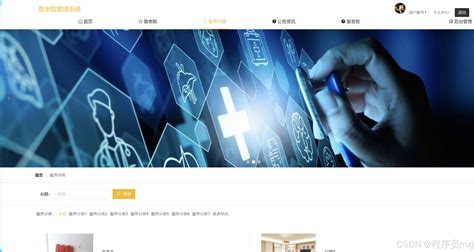 基于springboot的养老院管理系统的设计与实现源码lw报告运行调试基于springboot的社区康养中心管理系统的设计与实现本毕设的用例图 Csdn博客