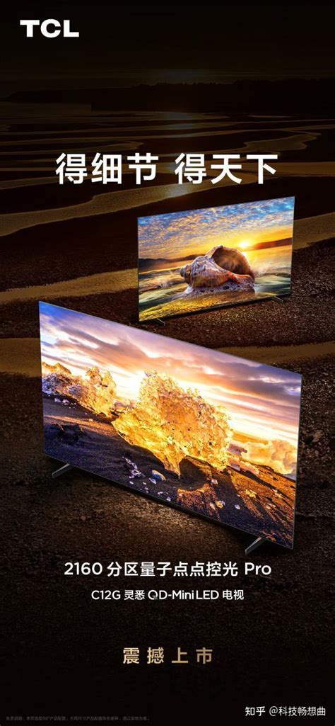 旗舰影音“双子星”，tcl X11gandc12g提供极致观影体验 知乎