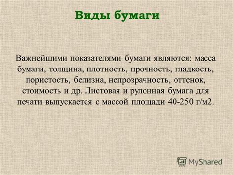 Презентация на тему: "Бумага (от итал. bambagia - хлопок ...
