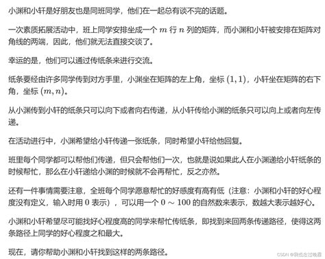 275 传纸条 线性dp 数字三角形模型 CSDN博客