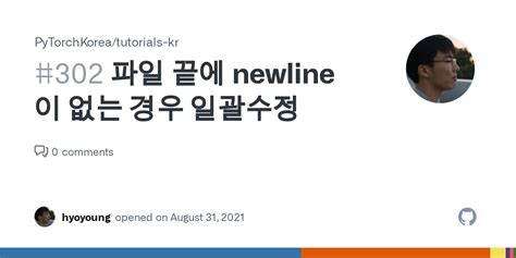 파일 끝에 newline이 없는 경우 일괄수정 · issue 302 · pytorchkorea tutorials kr · github