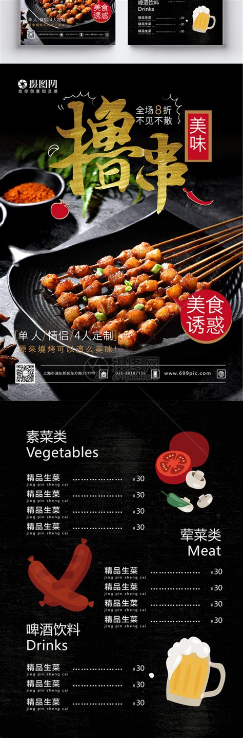 烧烤店推广宣传单烤店菜单广告宣传单第3页大山谷图库