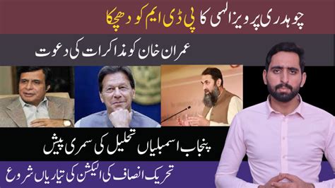 Punjab Governor Denotify Cm Pervaiz Elahi Situation After Denotify