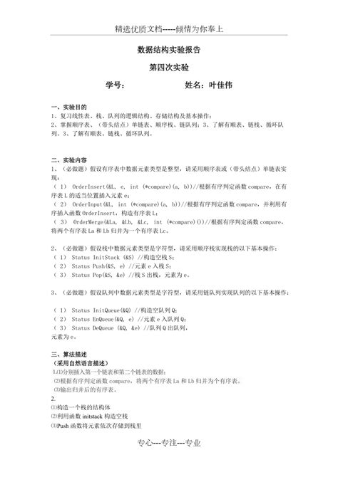 数据结构实验报告共10页