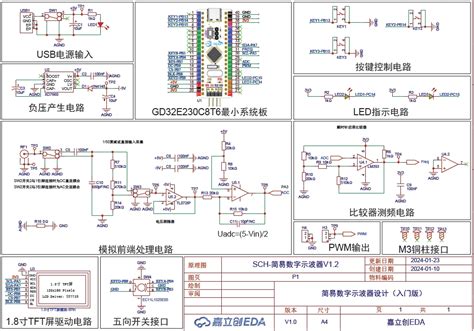 简易示波器 立创开源硬件平台