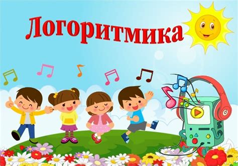 Логоритмика для детей Я ВКонтакте