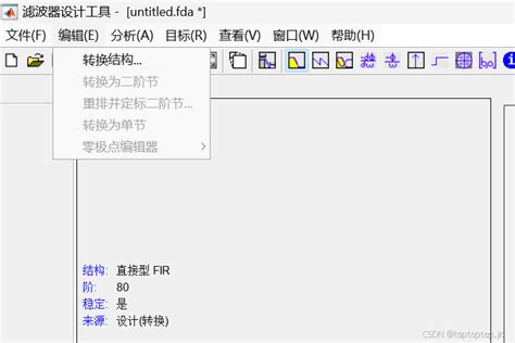 Matlab Fir数字滤波器设计（基于stm32使用matlab）——matlab设置参数设置详解 Csdn博客