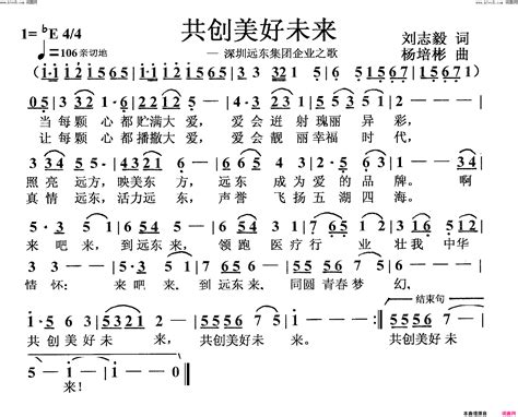 共创美好未来企业之歌简谱 简谱网
