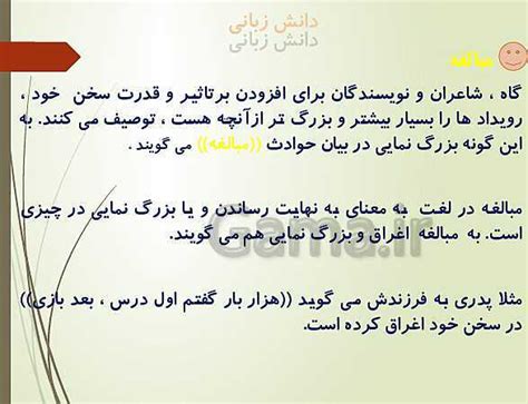 پاورپوینت فارسی و نگارش ششم دبستان درس 5 هفت خانِ رستم گاما