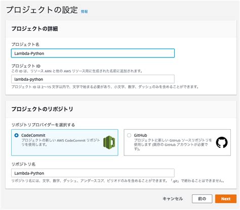 Aws Codestarのプロジェクトテンプレートlambdapythonによって生成されるもの ヤマムギ