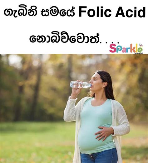 Sparkle ⛔ ෆෝලික් ඇසිඩ් නොබිව්වොත් … ෆෝලික් අම්ලය ⛔⛔⛔⛔⛔⛔⛔⛔ ෆෝලික් ඇසිඩ් කිව්වාම අපට මතක්