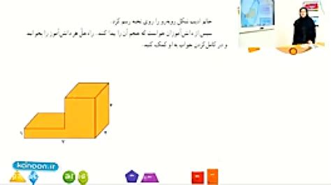 تدریس درس حجم پنجم