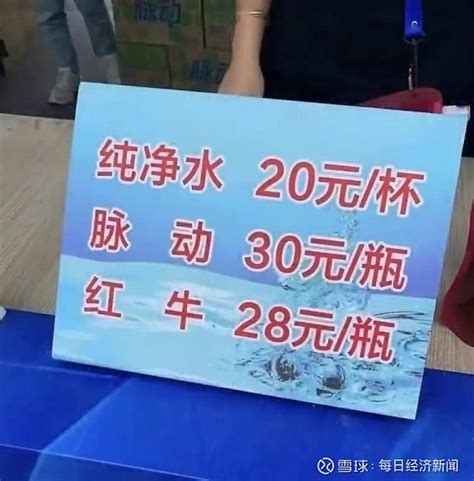 疯狂小杨哥回应“电音节宰客”：明码标价非欺诈，以后电音节水免费 20元一杯纯净水，28元一瓶红牛网红疯狂小杨哥和武汉一家传媒公司近日联手