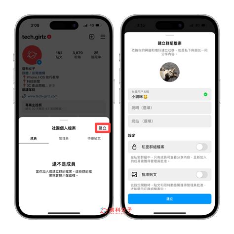 ig 群組檔案怎麼用？全新 ig 社團個人檔案使用教學 塔科女子