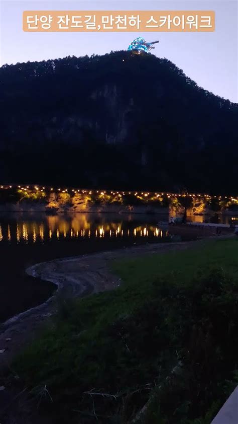 단양 야경이잘보이는곳 낭만차박노지차박 노지차박지 모터홈 카운티캠핑카 캠핑카 Camping Campingcar