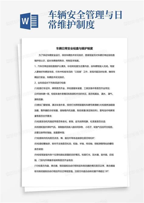 车辆日常安全检查与维护制度word模板下载 编号qjvaxgap 熊猫办公