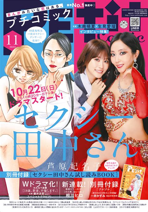 『セクシー田中さん』最新7巻、ドラマビジュアル特製帯で発売中！ 小学館コミック