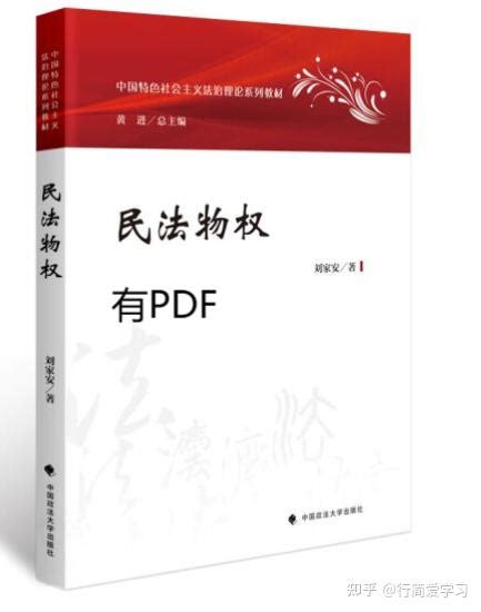 刘家安老师《民法物权》pdf读书笔记 物权变动 知乎