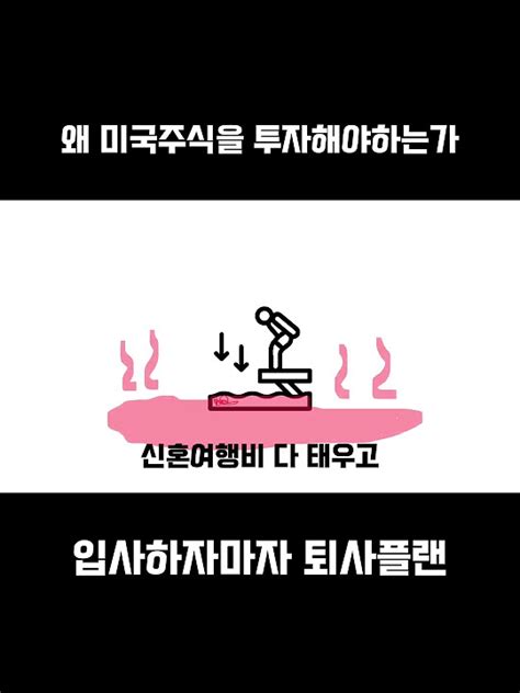 투자편 왜 미국주식을 투자해야하는가 미국주식 적립식투자 나스닥 한국주식 에스엔피 Youtube