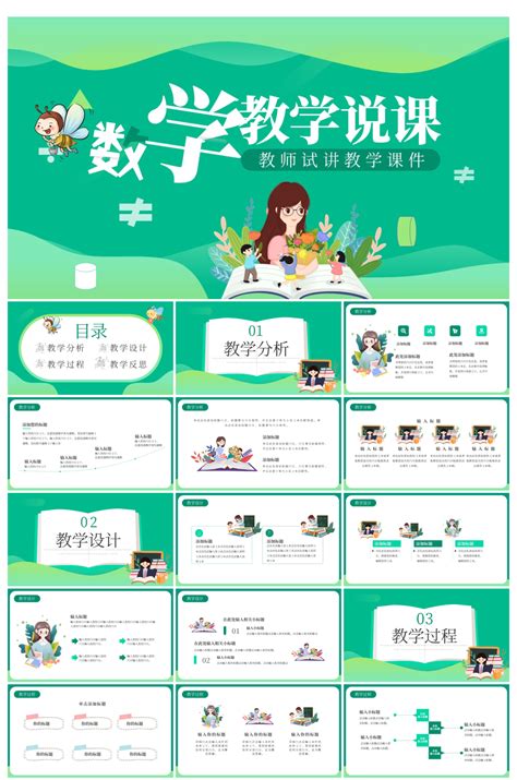 数学教学ppt素材 数学教学ppt图片 数学教学ppt模板 设图网