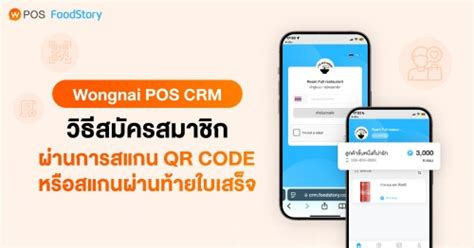วิธีสมัครสมาชิกผ่านการสแกน Qr Code หรือสแกนผ่านท้ายใบเสร็จ