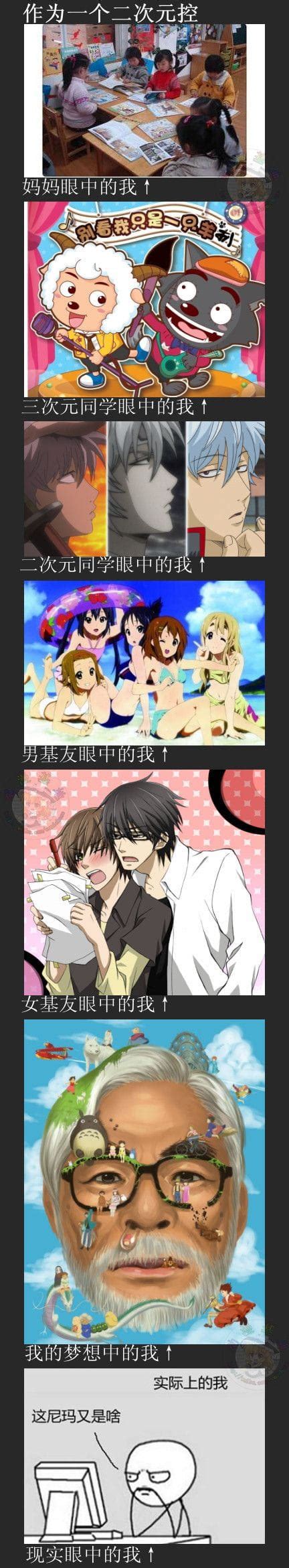 【图趣】别人眼中的二次元 Vs 现实中的二次元！ 萌娘资源站