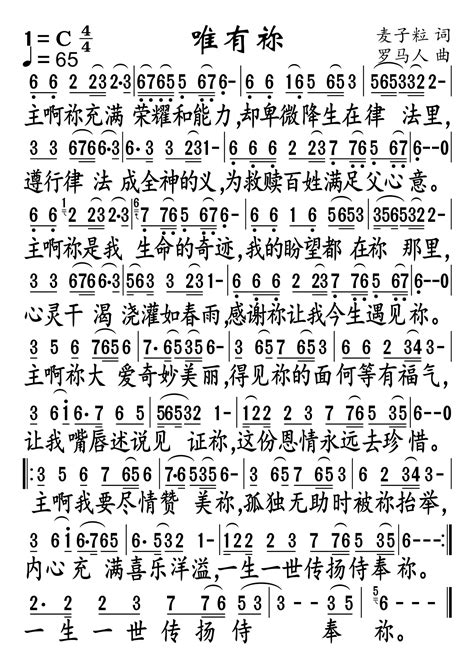 唯有你歌谱 基督教歌谱