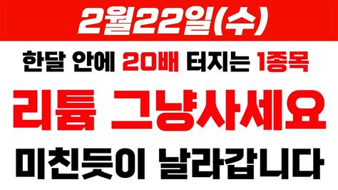 🌈 수요일급등주 🔥리튬 속보 떴다 오전10시 30연상 터지니 무조건 올인 장담합니다 80배 터진다 미치도록 날아갑니다 리튬 하얀석유 금양 지엔원에너지 디스플레이텍 에코
