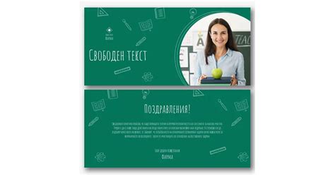 Шаблон за картичка за Деня на учителя Bulgaria Id117537