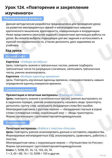 🟥 Заметки для презентации №5 по теме “Пояснительная записка для учителя” для 4 класса Учи ру