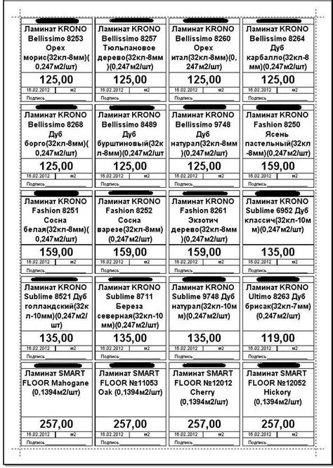 Шаблоны ценников в ворде