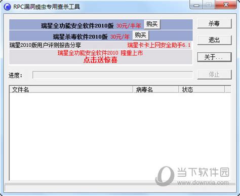 冲击波病毒专杀工具 RPC漏洞蠕虫专用查杀工具 V3 0 绿色版下载 当下软件园