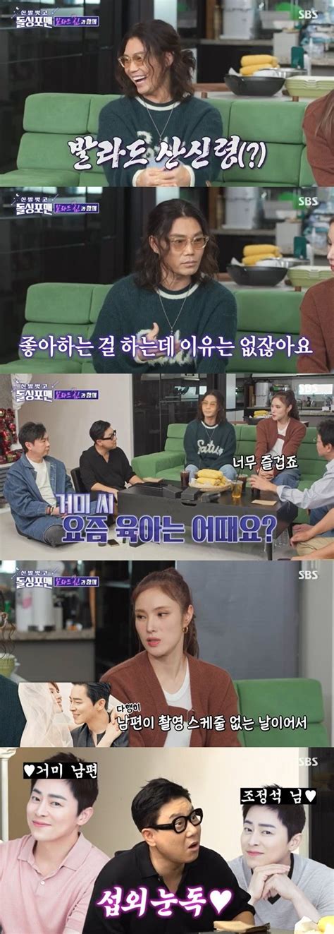 김범수 장발 스타일 파격 변신…탁재훈 산에 있었던 거야 너스레 헉스