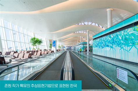 인천국제공항 제2여객터미널 아트 프로젝트