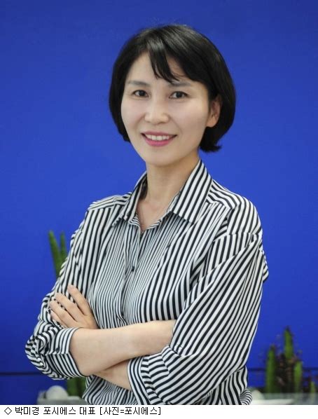 박미경 포시에스 해외 진출로 제2의 성장기 열 것