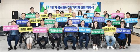 포토 광주시 남구 봉선2동 주민자치회 위원 위촉 위키트리