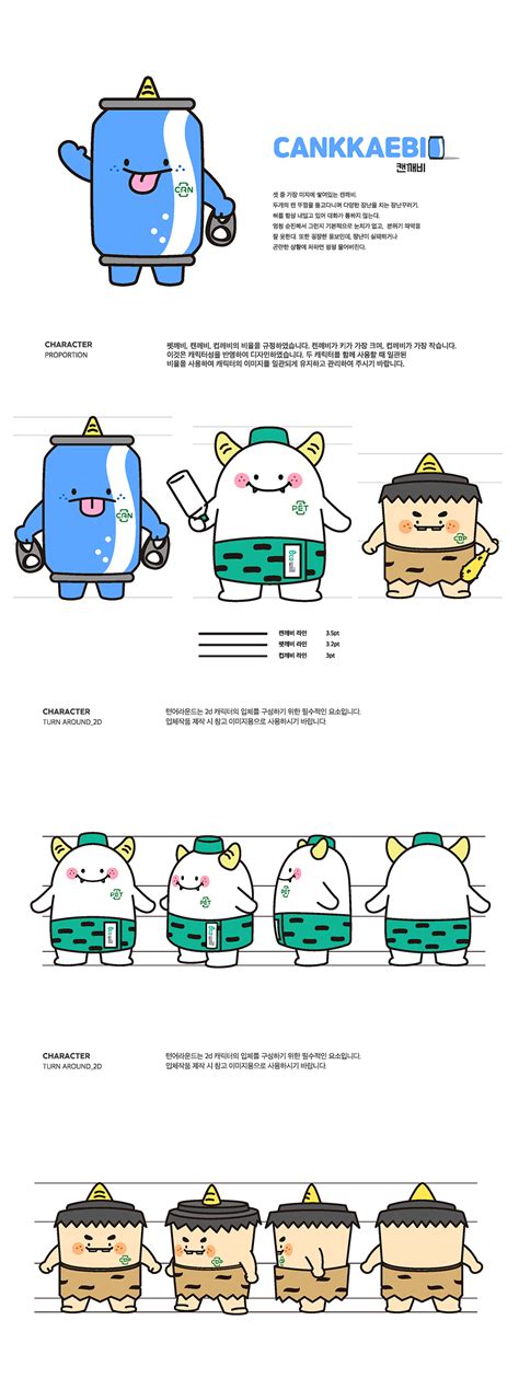 팻깨비 캐릭터 제작 및 매뉴얼가이드 제작 캐릭터 포트폴리오 크몽