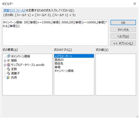 Access Iif関数の使い方 たすけてaccess