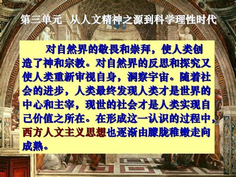 第11课希腊先哲的精神觉醒word文档在线阅读与下载无忧文档