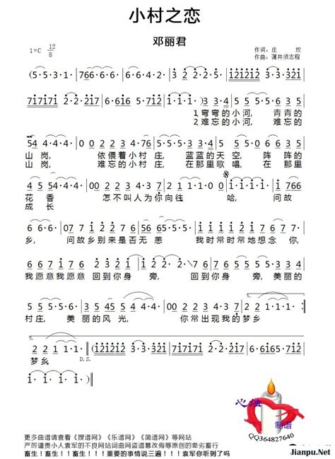 《小村之恋》简谱邓丽君原唱 歌谱 心烛制谱 钢琴谱吉他谱 简谱之家