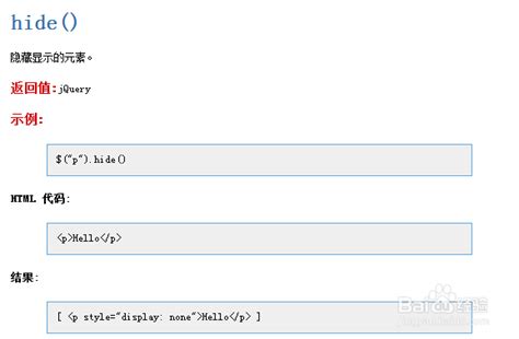 如何通过jquery隐藏和显示元素 百度经验