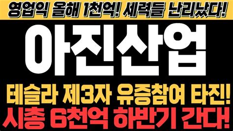 아진산업 주가전망 주말속보 영업이익 1천억 올해 가능 대박 외국인 재매수한다7월 신고가시가총액 6천억까지 Go